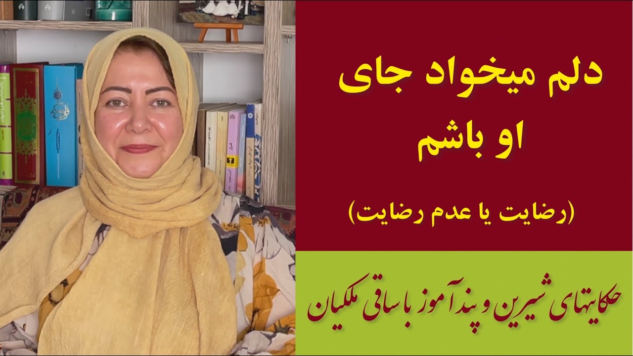 جای چه کسی دوست دارین باشین؟ داستان اموزنده داستان کوتاه Youtube