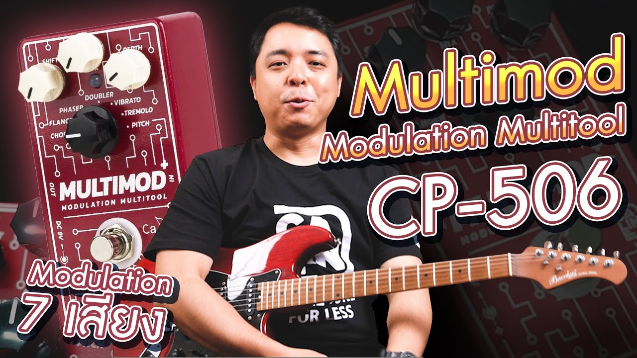 Caline - CP506 Multimod | จัดให้ครบ Chorus | Flange | Phaser | Vibrato | Tremolo ต้องมีติดบ้าน ...