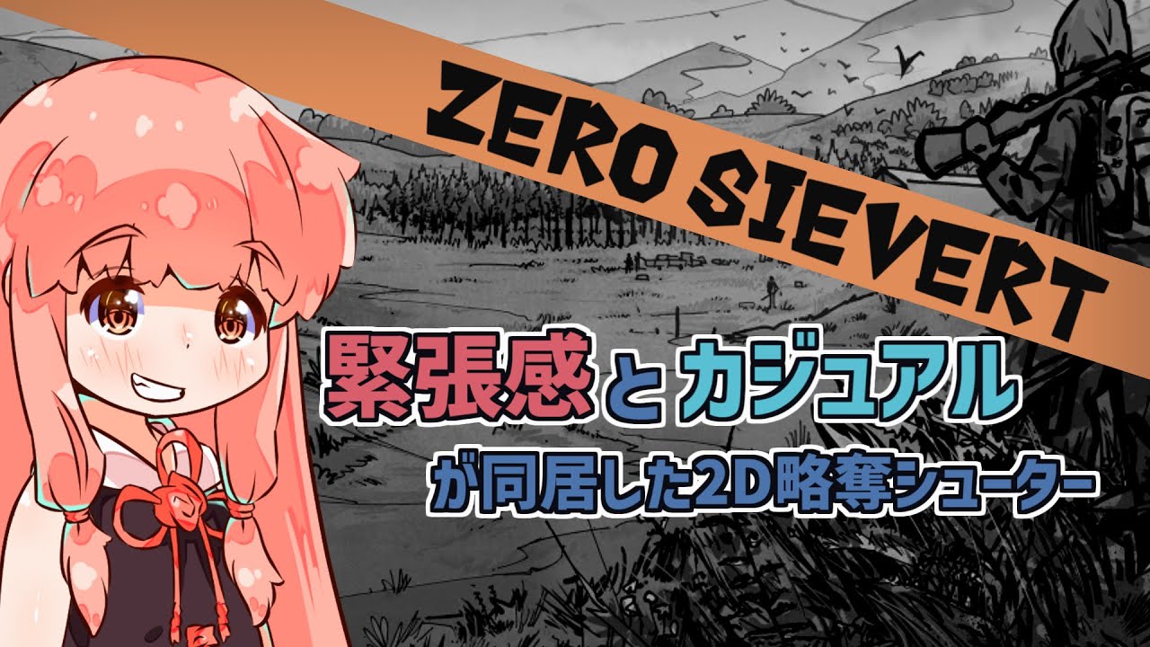 【ZERO Sievert】『タルコフ』と『S.T.A.L.K.E.R.』をリスペクトした2Dシューターのレビューします - YouTube