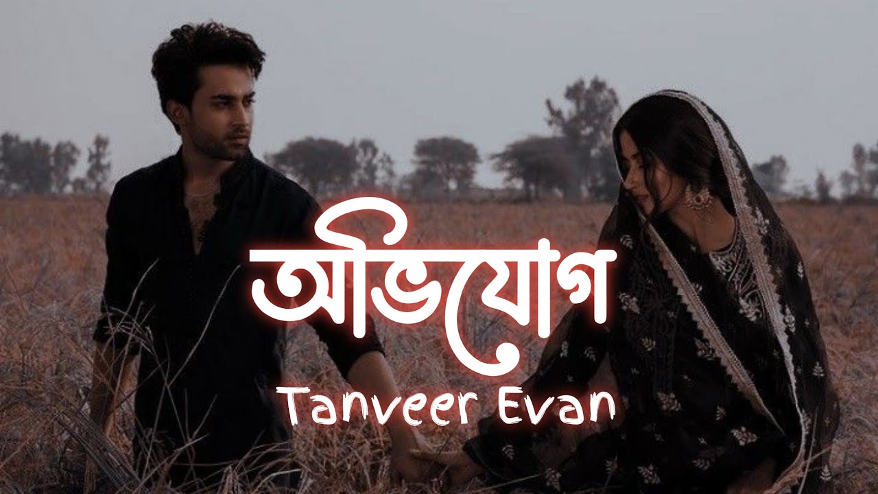 Tanveer Evan - Avijog (Lofi Remix & Lyrics) | Tanveer Evan x Ahmed ...