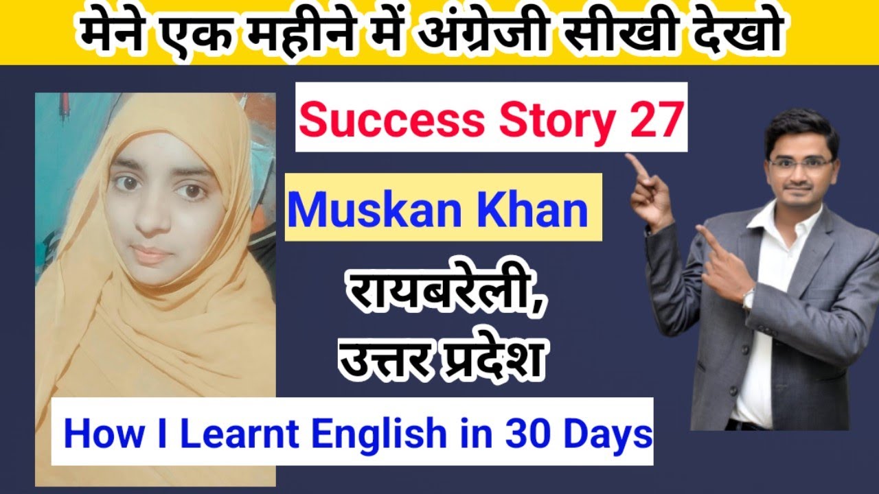 Success Story 27 । Meet Muskan Khan। 1 महीने में अंग्रेजी को फोड़ा ...