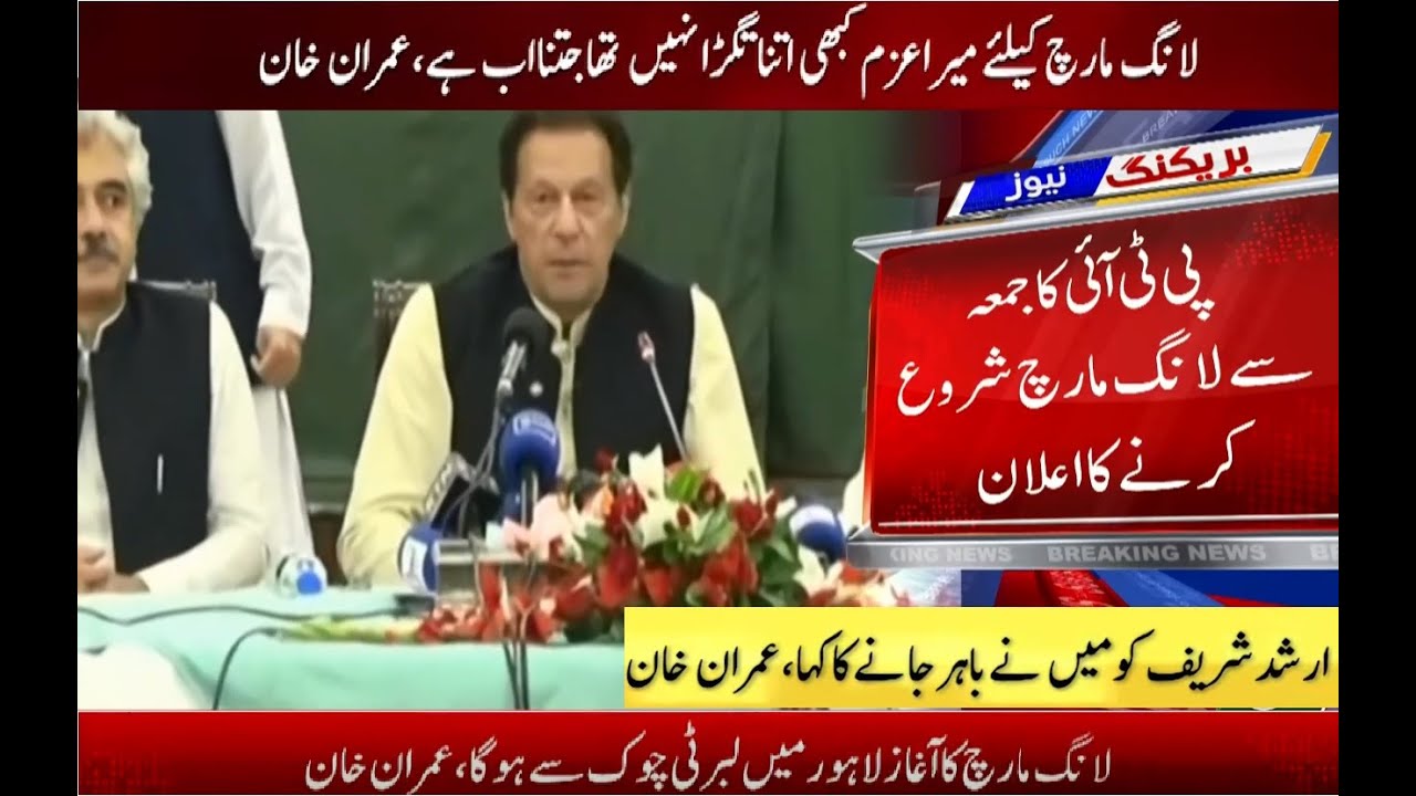 Imran Khan Announced Long March " PTI News Conference - YouTube