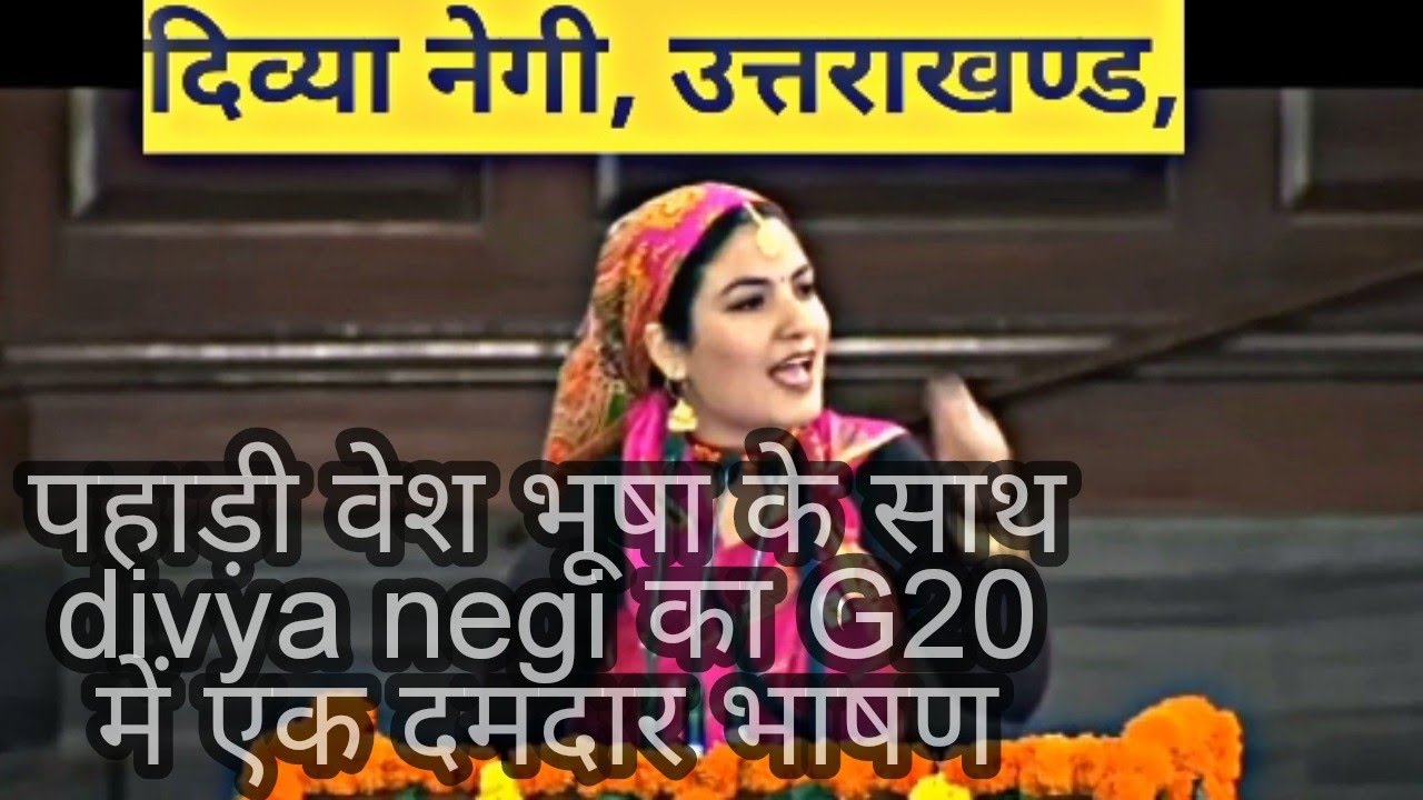 G20 मे एक दमदार भाषण divya negi G20 spech //divya negi//pahdi girl ...