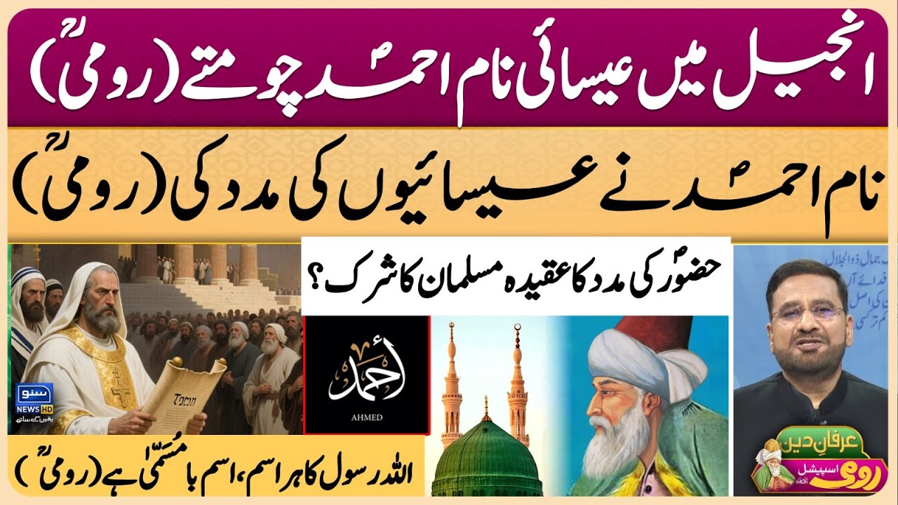 Maulana Rumi | Molana | Maulana | Islam | Quran | Allah | محمد ﷺ | حدیث ...