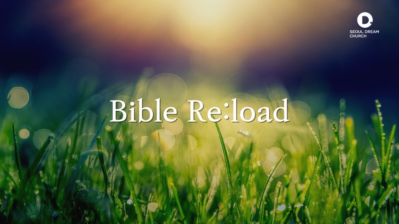 [서울드림교회] Bible Re:load l 6월 11일 말씀 중에서 l 신도배 목사 - YouTube