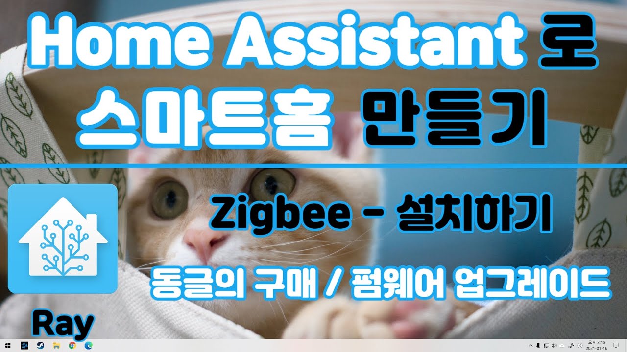 [HA] Zigbee편 : CC2531동글 구매 / 펌웨어 업그레이드 | 홈어시스턴트 | Home Assistant | 홈IoT ...