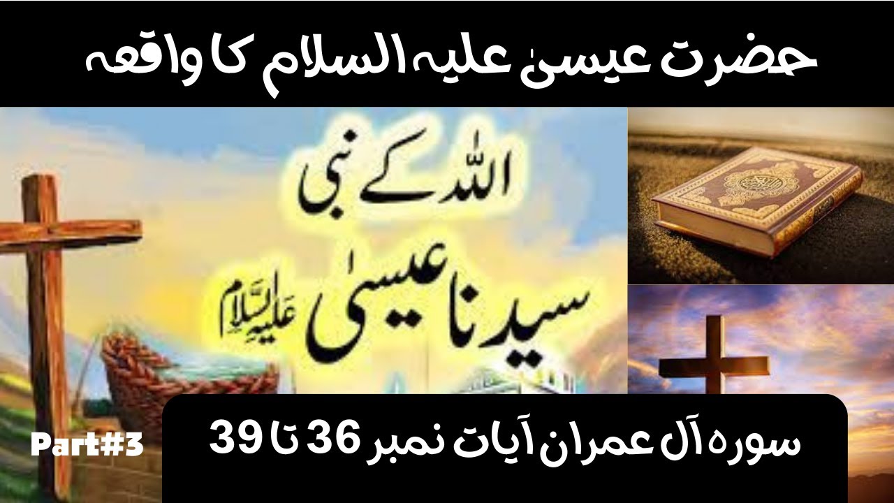 Surah Al Imran Ayat 36 to 38 Tarjama, Tafseer voice Mufti Tahir - YouTube