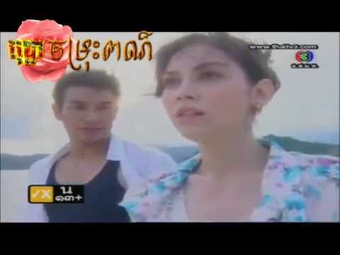 Thai movie speak Khmer បុប្ផាចម្រុះពណ៌ Bopha Chamros Part 25