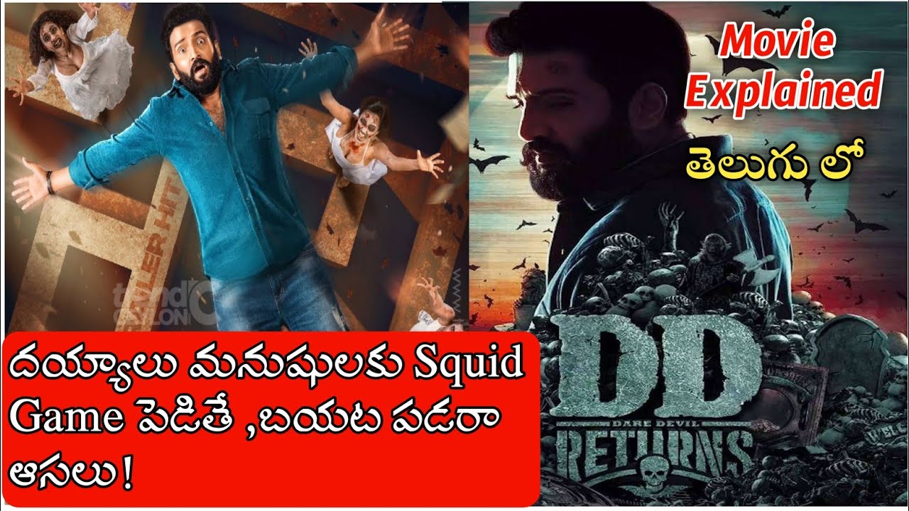 DD Returns full movie explained in telugu|Santhanam DD Return movie ...