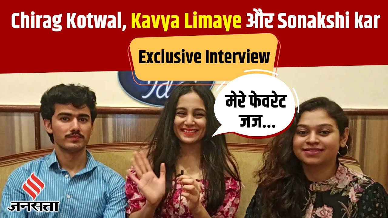 Indian Idol 13: Chirag Kotwal, Kavya Limaye और Sonakshi kar का ...