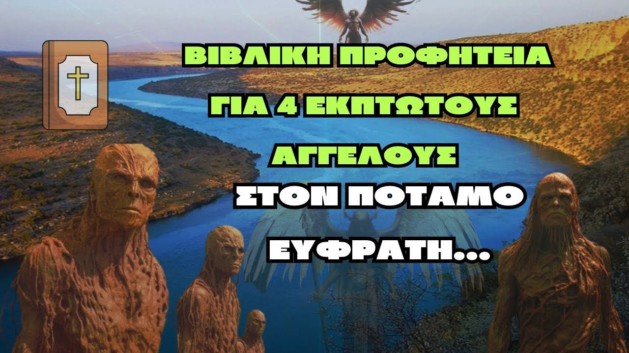 Αυτό που ΣΥΜΒΕΙ ΤΩΡΑ στον ΕΥΦΡΑΤΗ ΠΟΤΑΜΟ ΣΥΓΚΛΟΝΕΙ τον κόσμο! Η ...