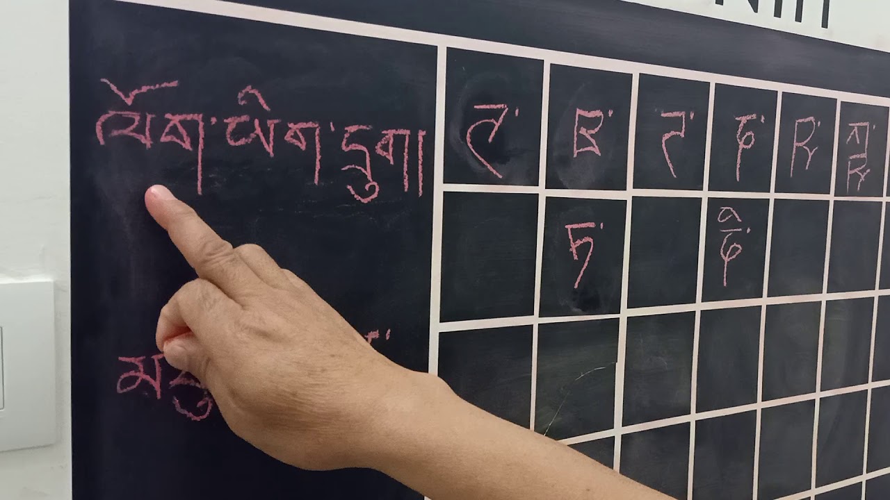 How to write and read Bhoti ( Tibetan) alphabet part 2 - YouTube
