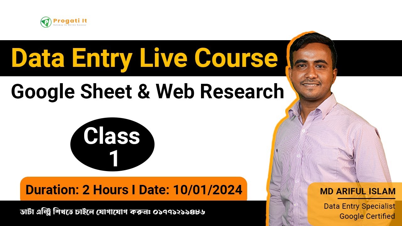 Data Entry Online Live Course - Class 1 I ডাটা এন্ট্রি লাইভ ক্লাস। Data ...