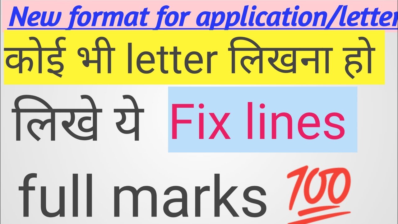 Letter writing|How to write a letter|Letter format|Letter की fix lines ...