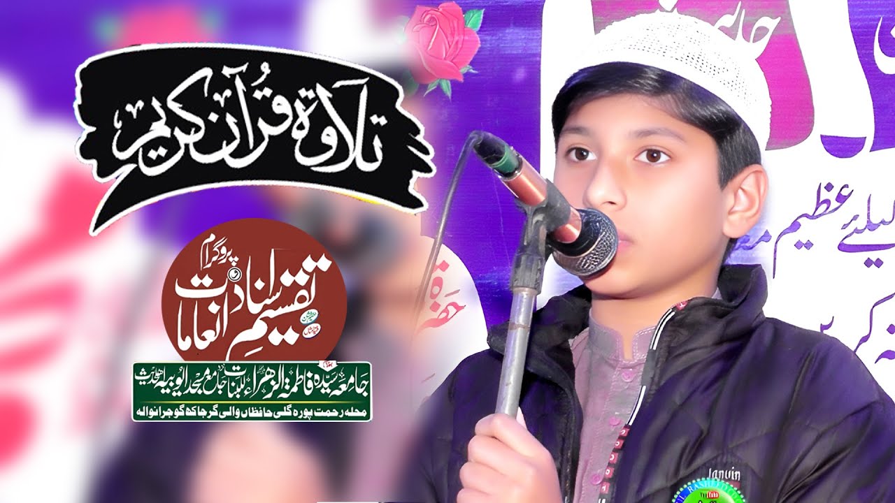 Hafiz Abdul Raheem Tilawat | Jamia Fatima Tuz Zahra Lilbanat Ayubia ...