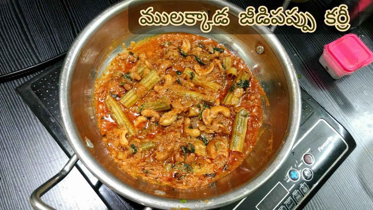 Mulakkada Jeedipappu Curry ములక్కాడ జీడిపప్పు కర్రీ Drumstick kaju ...