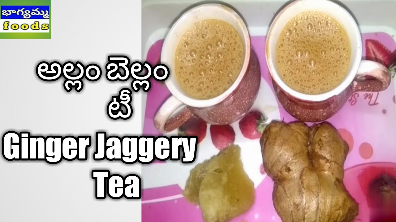 అల్లం-బెల్లం టీ ఈ సారి ఇలా ట్రై చేయండి/Ginger-Jaggery Tea/Allam,Bellam ...
