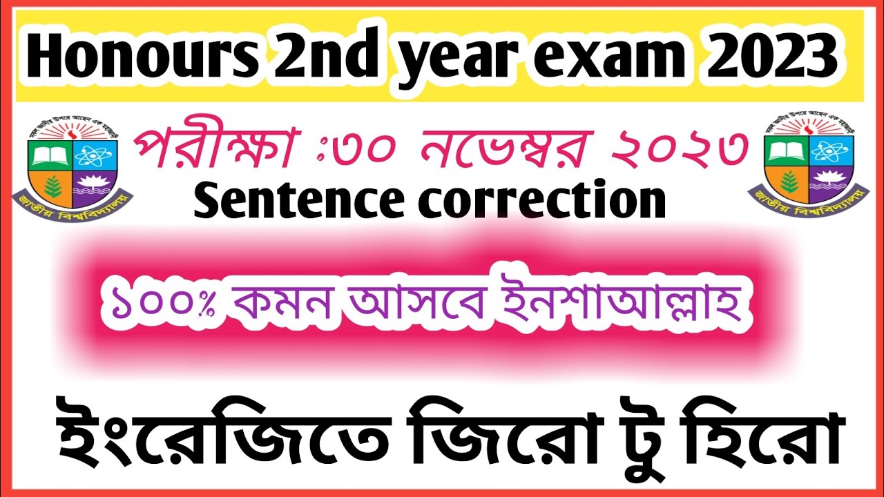 honours 2nd year exam 2023।sentence correction। honours 2nd year exam ...