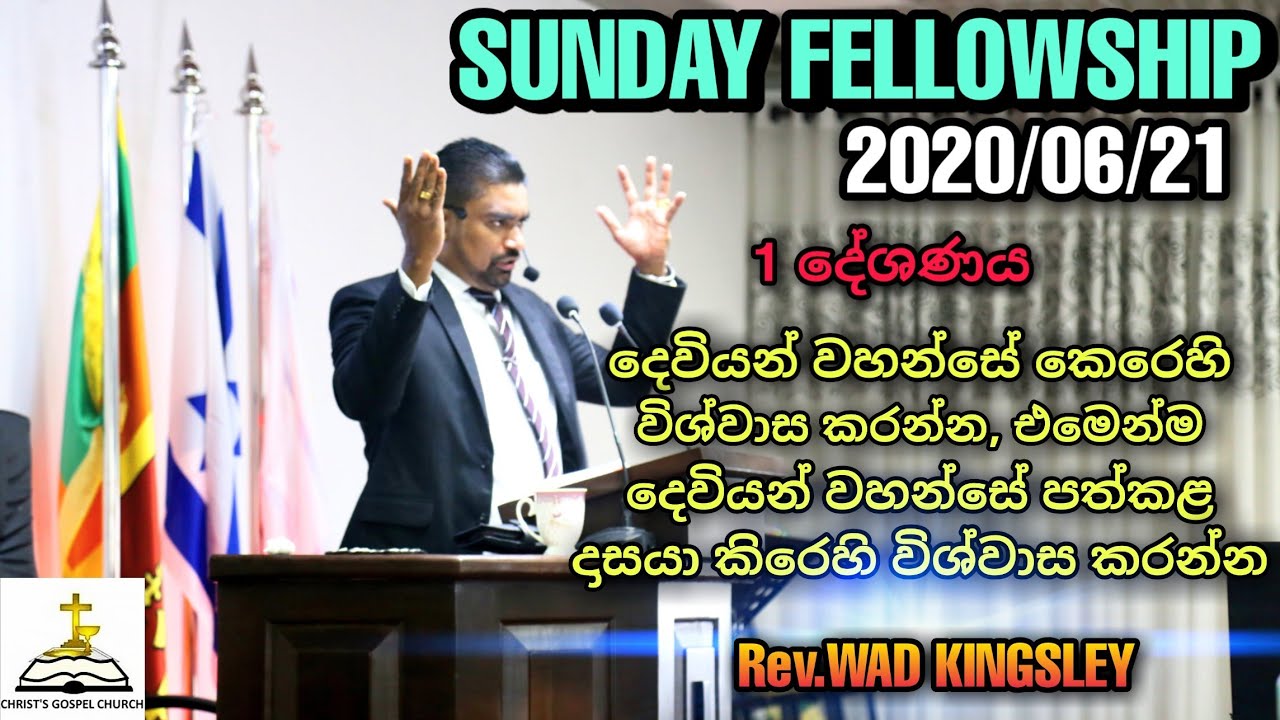 2020/06/21 SUNDAY SERVICE REV.WAD. KINGSLEY - YouTube