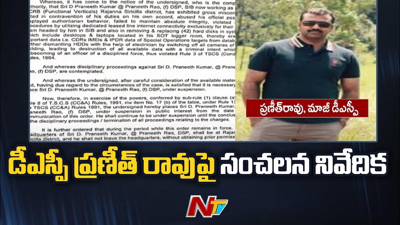 Telangana Govt To Form SIT In DSP Praneeth Rao Case | Ntv - YouTube