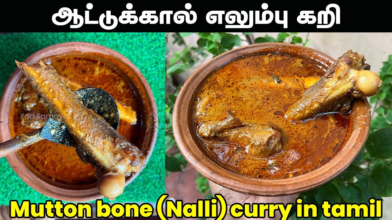 கிராமத்து ஆட்டெலும்பு குழம்பு வைச்சு பாருங்கோ | Mutton bone curry in ...