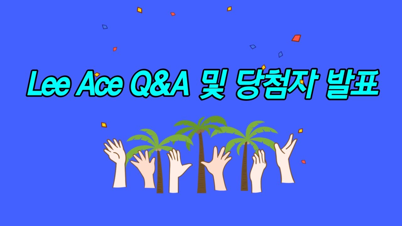 Lee Ace에 대한 궁금한 점 질문과 답변 - YouTube