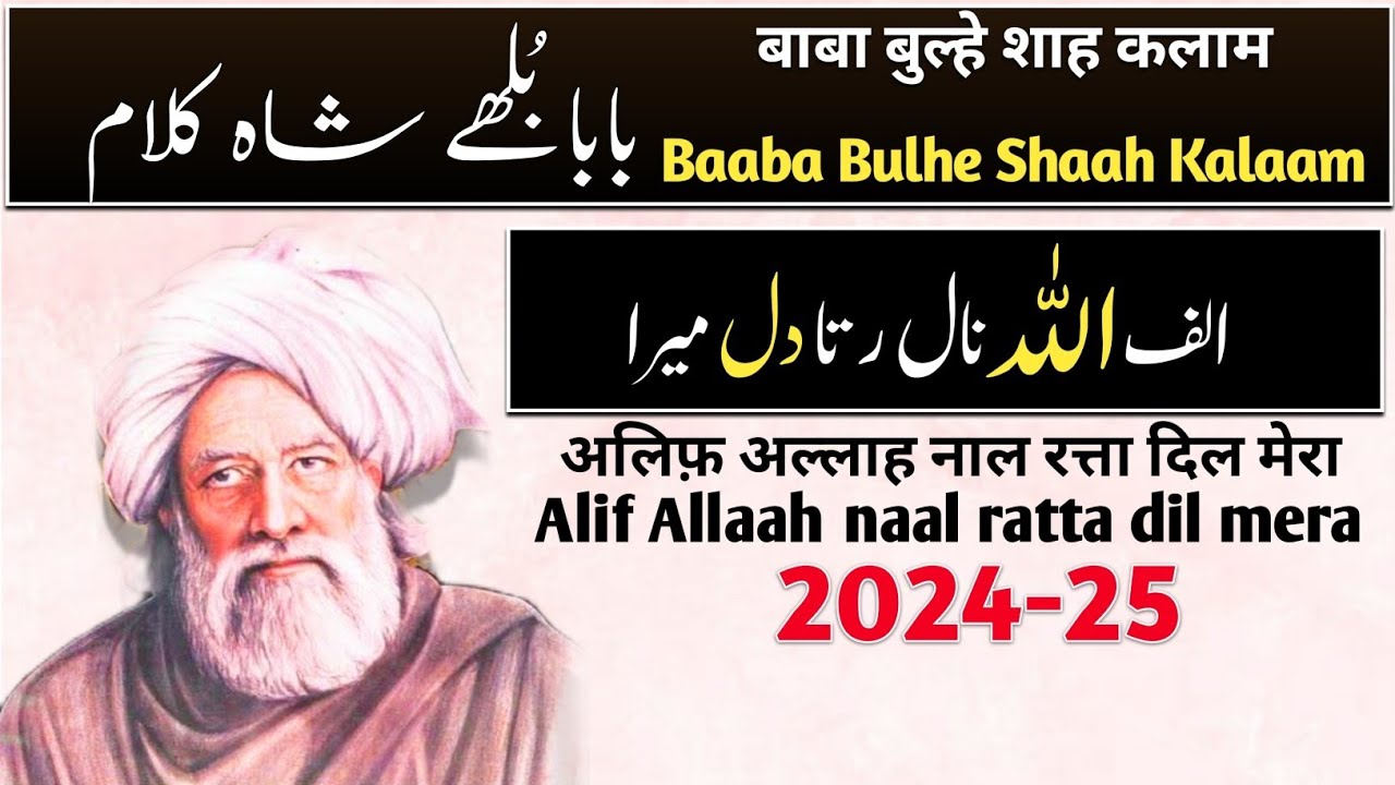 Bulleh Shah Kalam | बाबा बुल्हे शाह कलाम | Sufi Kalam 2024 - YouTube