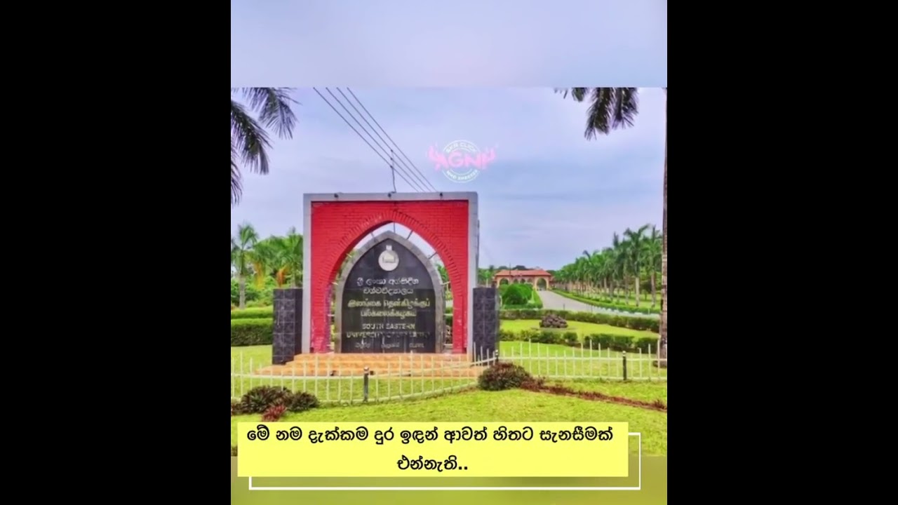 South Eastern University full view/beauty of South Eastern University ...