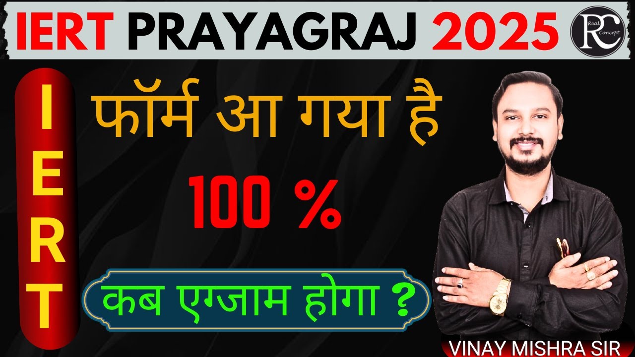 IERT Entrance Exam Online form 2025 | IERT Prayagraj online form ...