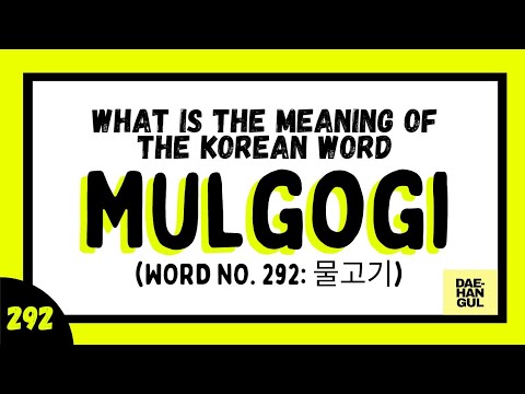 Learn Korean Word 292: MULGOGI (물고기) - Learn Korean with Dae-Hangul ...