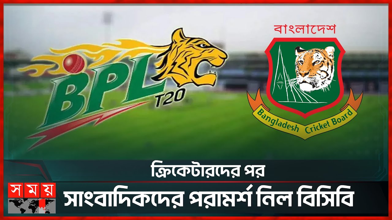 বিপিএলের ১২তম আসরে কী চমক দিতে চায় বিসিবি! | BPL 2026 | BCB | Cricket ...