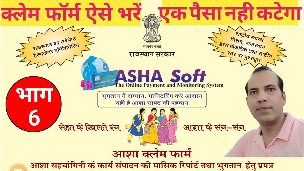 #Asha Worker Klem Form Bhag 6 | How to Fill Asha Claim Form (Hindi ...