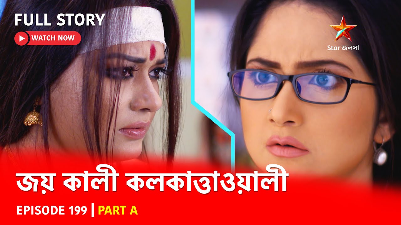 Full Story | Joy Kali Kalkatta Wali | Episode 199 | Part A - YouTube