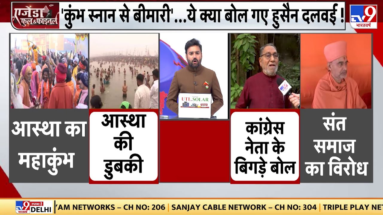 Mahakumbh 2025 : 'कुंभ स्नान से बीमारी', ये क्या बोल गए हुसैन दलवई ...