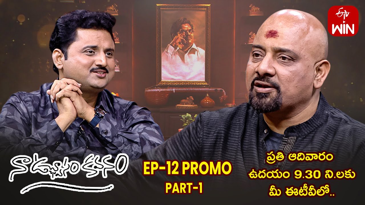 Naa Uchvasam Kavanam Promo| Episode - 12| Part-1|Parthasarathy ...