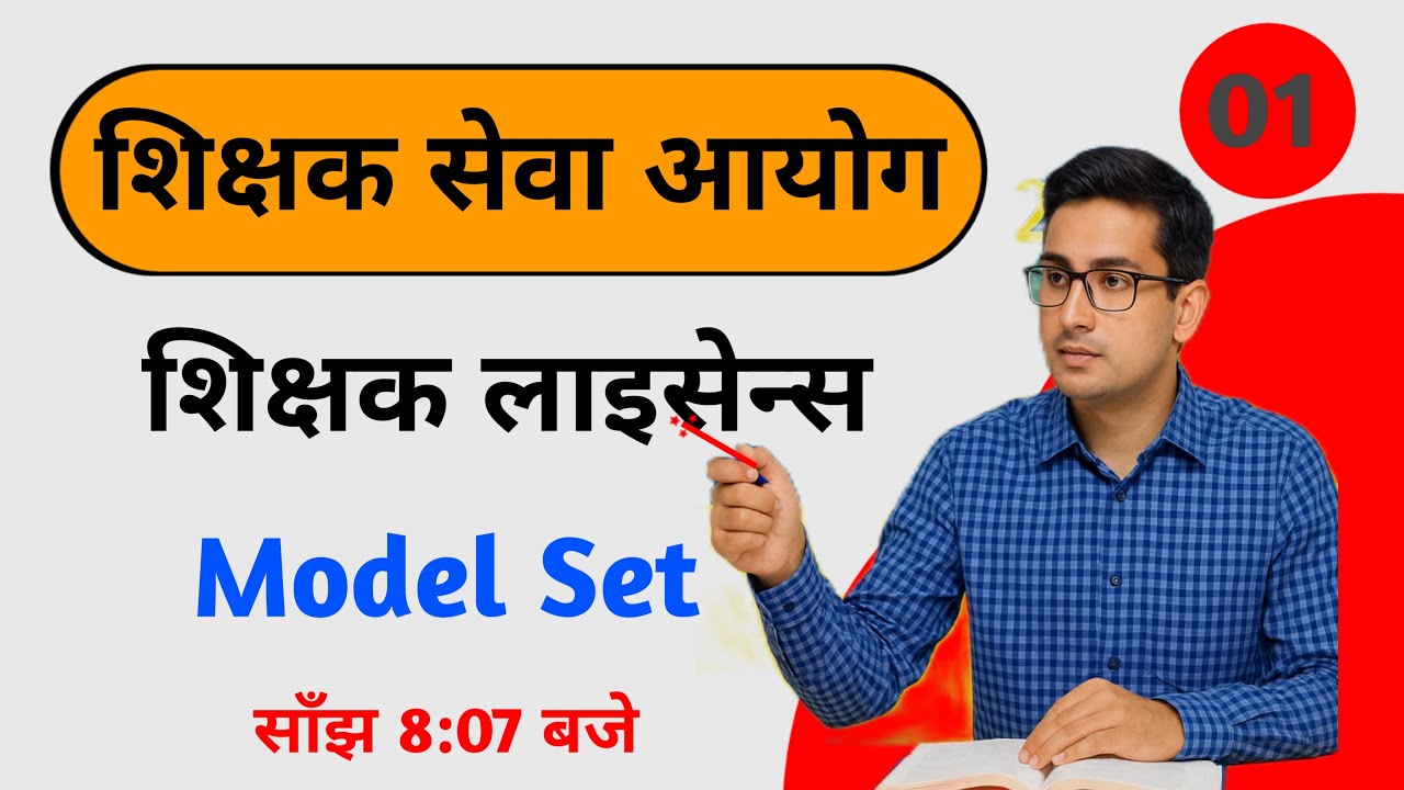 teaching license model question set | tsc license test questions and ...