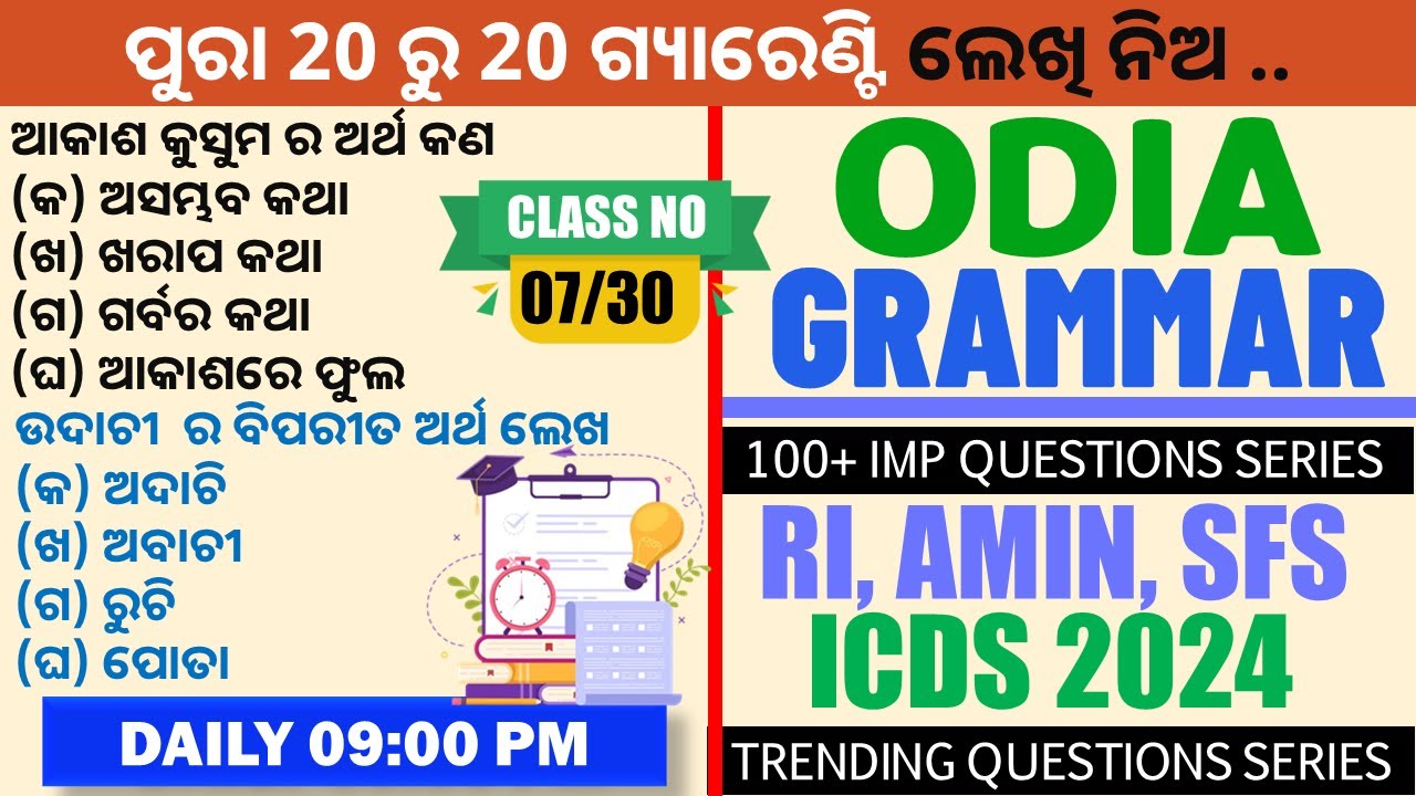 Odia Grammar Multiple Choice Questions (Day 07/30) | Quick Revision For ...