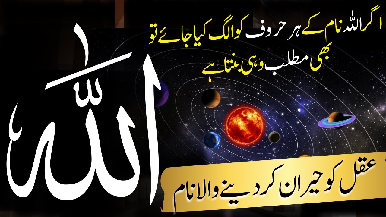 Meanings of the Name of Allah | Allah ke naam ke maane - YouTube