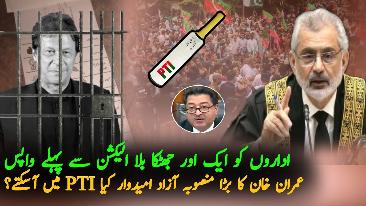 Imran Khan Another Move To Get Back Bat Sign For PTI | PTI Intra Party ...