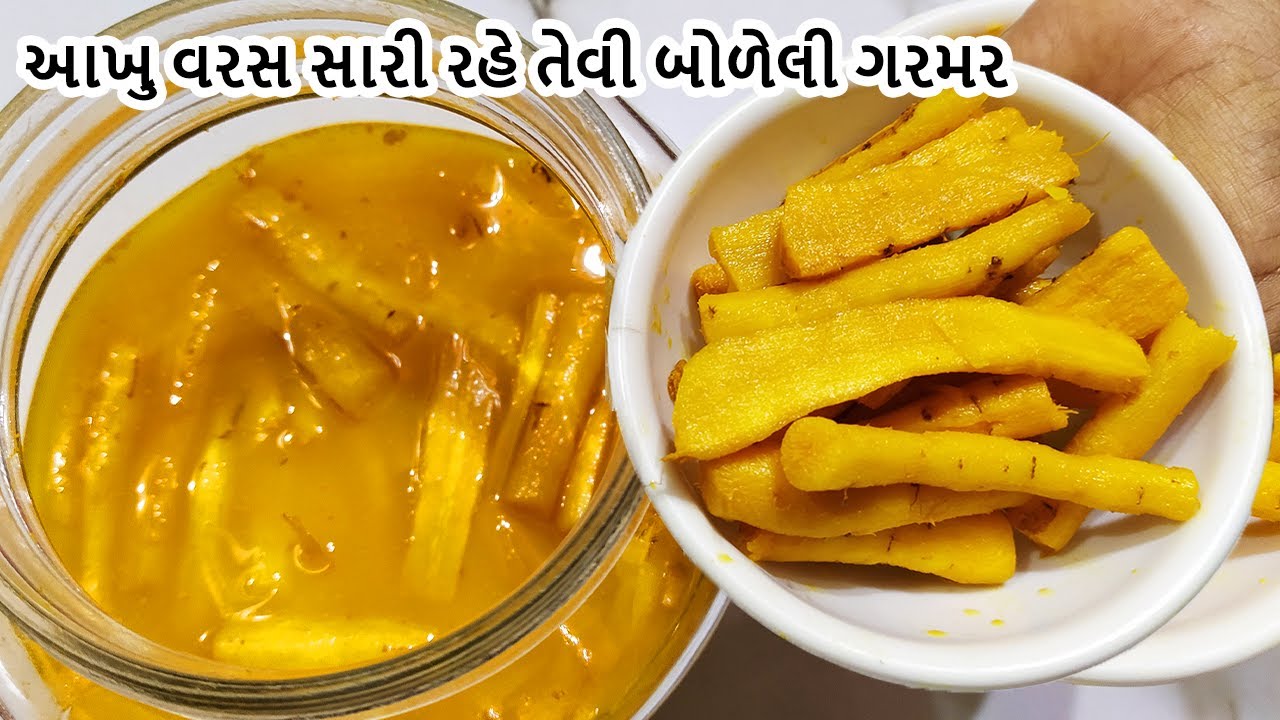 આખું વરસ સારી રહે તેવી બોળેલી ગરમર ની સિક્રેટ રેસિપી | Boreli Garmar Nu ...