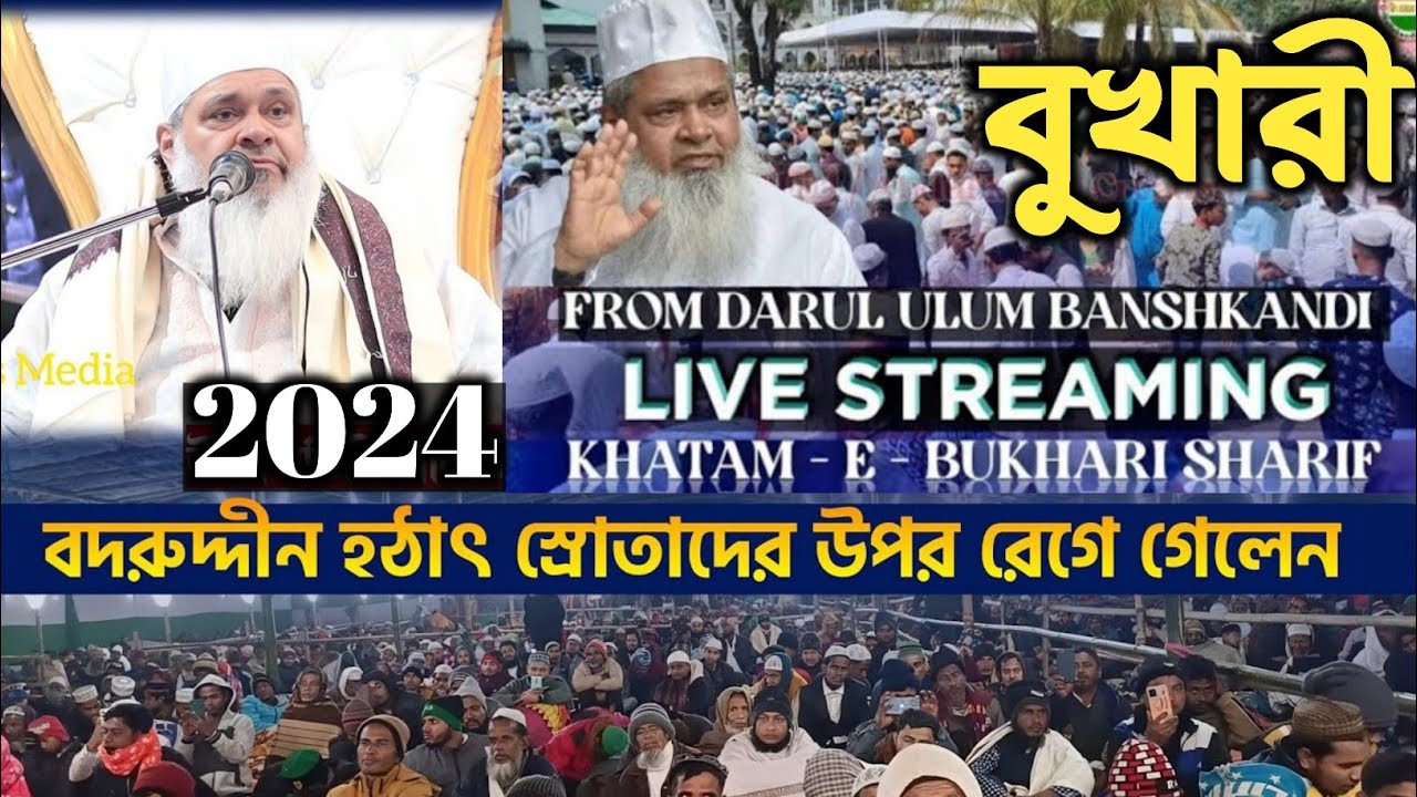 Waz Bangla New 2024 | Hajrat Moulana Badar Uddin Ajmal Saheb | BodorUddin Ajmol - YouTube