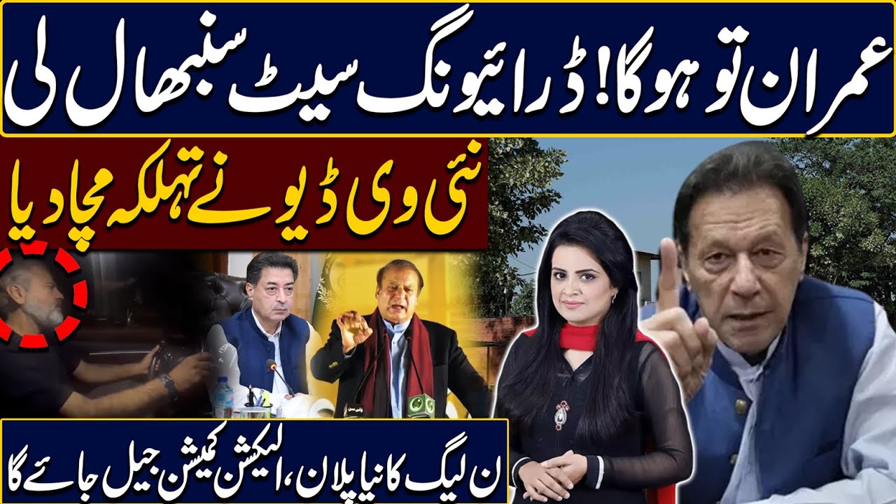 Imran Riaz Khan New Video Surprised Everyone | Election Comission In ...