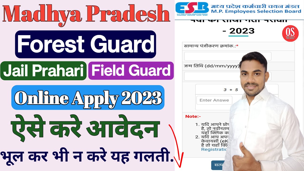 mp forest guard online form 2023 kaise bhare | mp forest guard form ...
