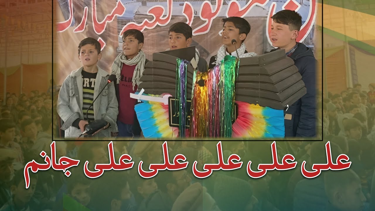 Manqabat || 13 Rajab || Ali Ali Janam || علی علی جانم - YouTube