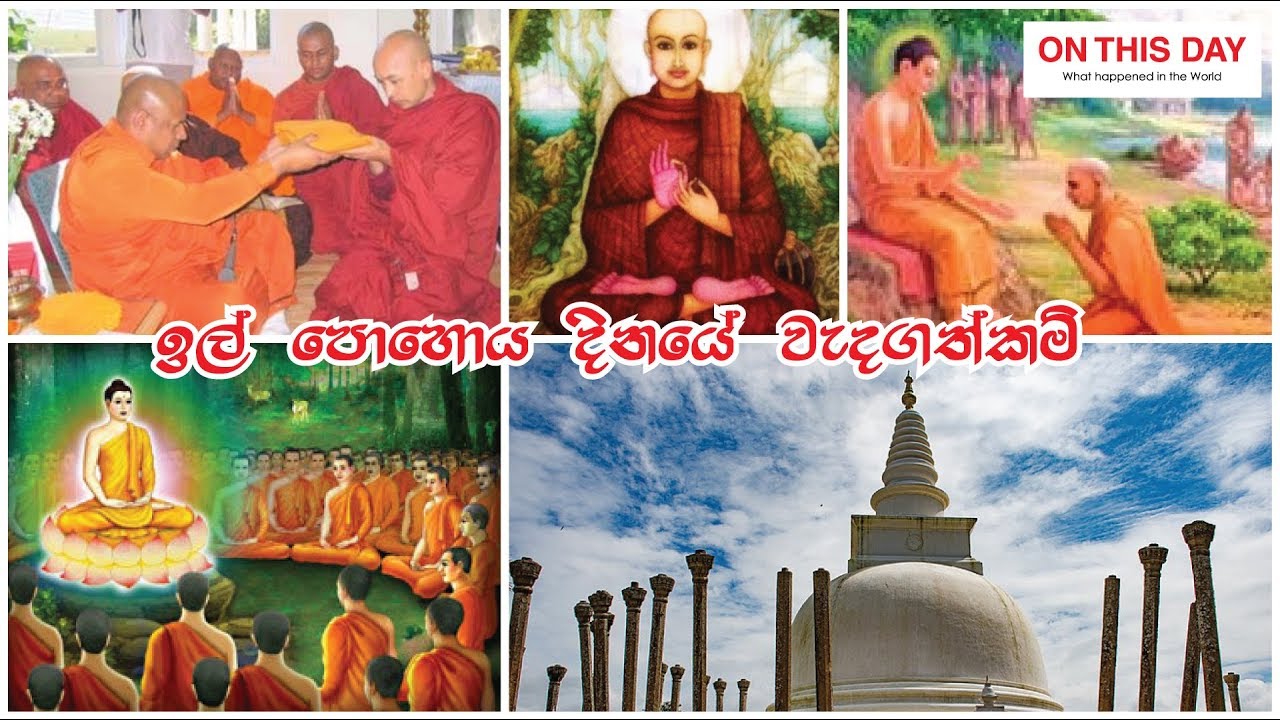 Ill Poya | ඉල් පොහොය දිනයේ වැදගත්කම්! : On this day - YouTube