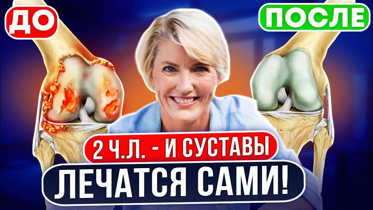 Ортопед: Удивительно быстрый эффект!ВОТ, что избавит от боли в суставах ...