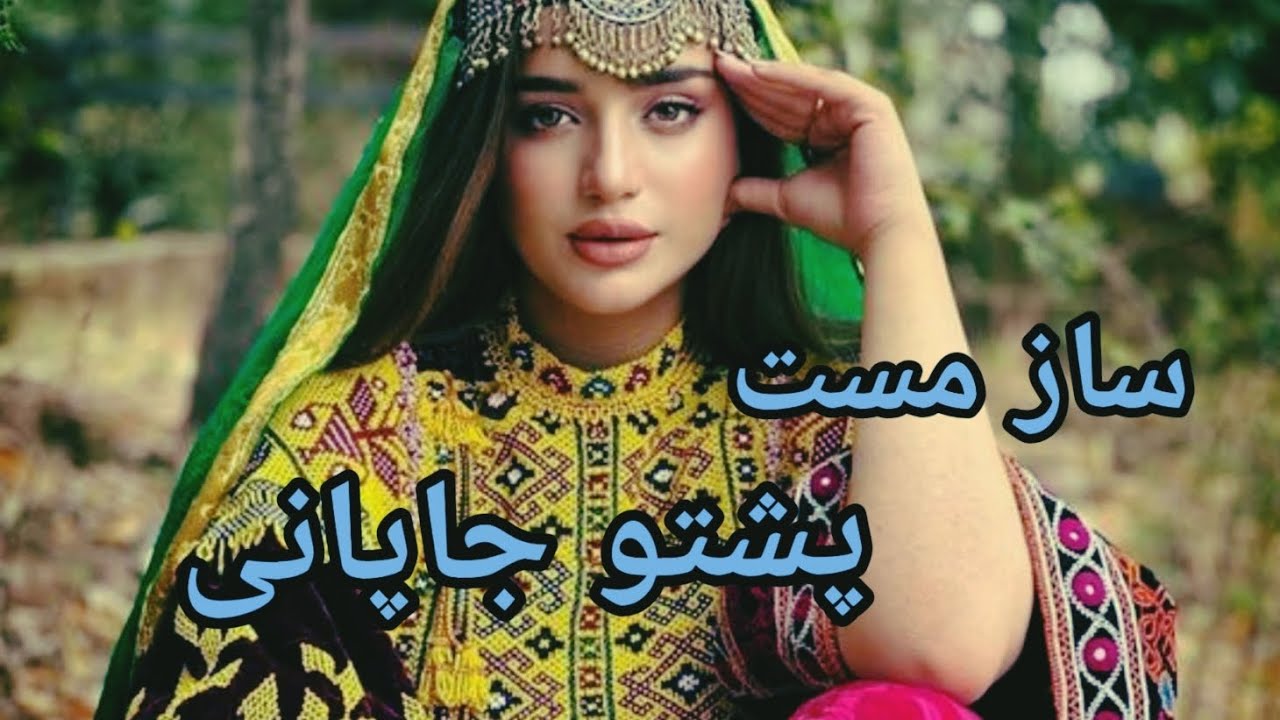 ساز مست پشتو جاپانی جدید Pashto Japani Mast - YouTube