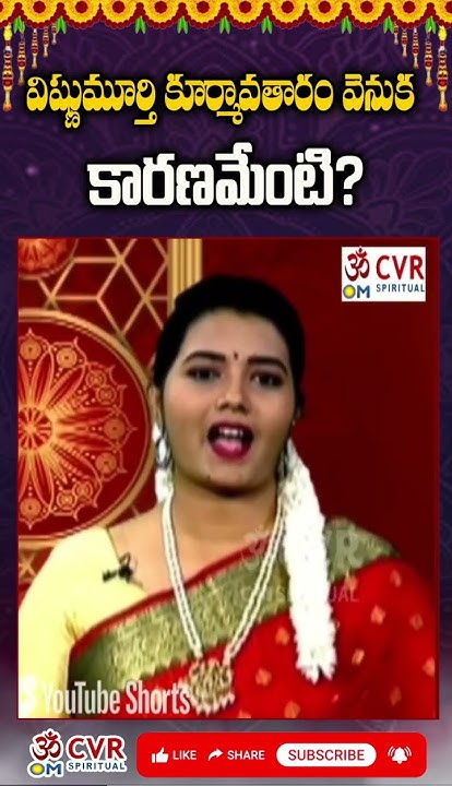 విష్ణుమూర్తి కూర్మావతారం వెనుక కారణమేంటి?? | OM CVR SPIRITUAL - YouTube