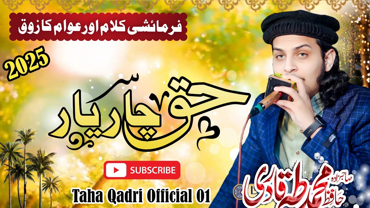 Haq 4 Yar || New Kalam || 2025 || Best Naqabat By Hafiz Muhammad Taha ...
