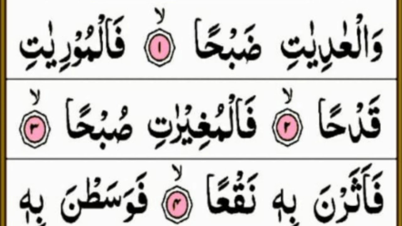 Surah Al Adiyat Full surah al adiyat full HD arabic text Amma